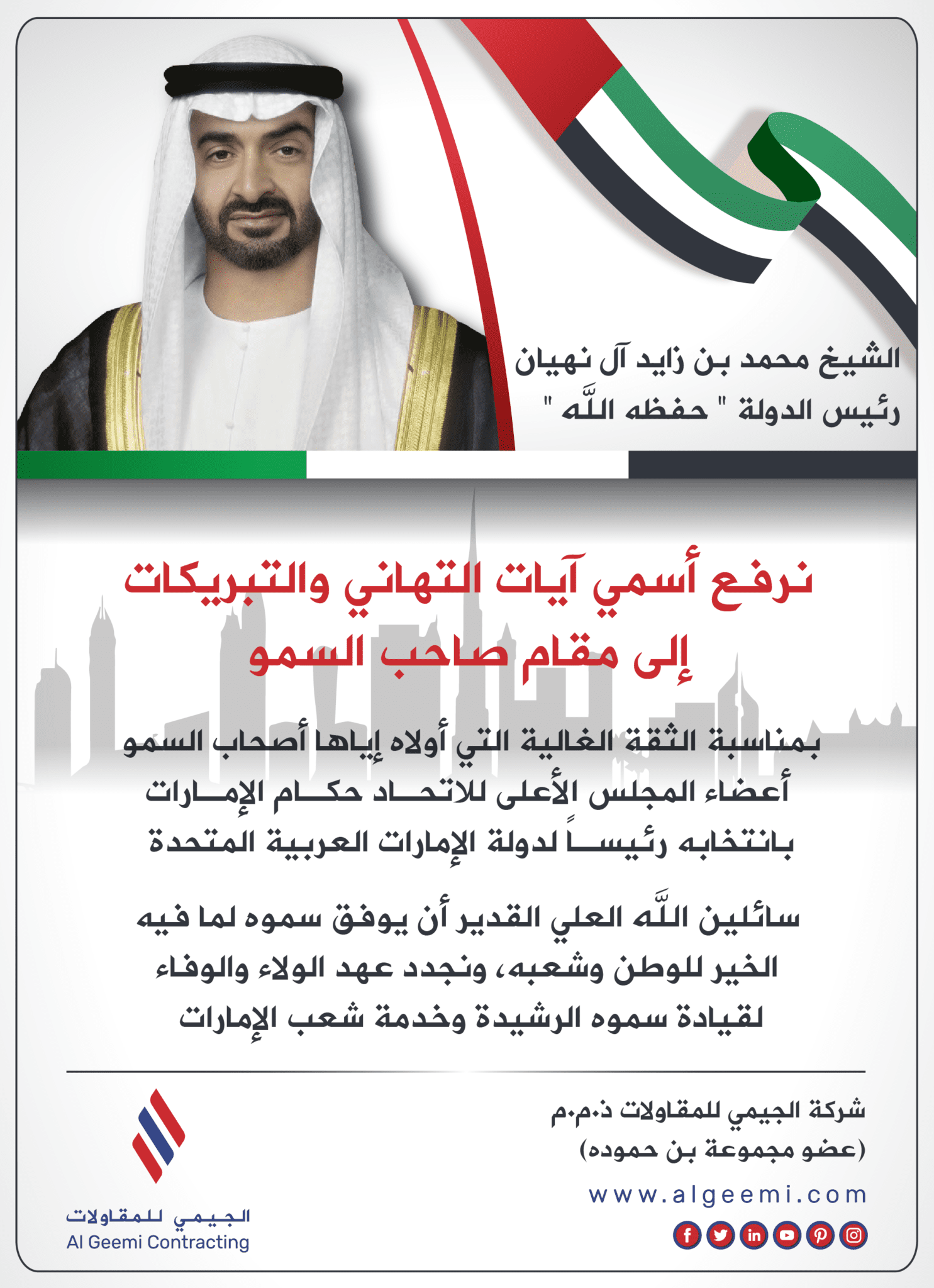 Al Geemi Contracting L.L.C. Extend Our Warmest Congratulations To The ...
