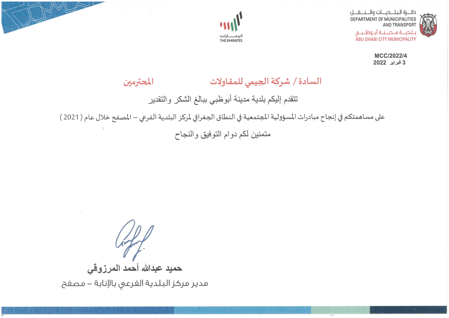 Al Geemi Contracting has received an appreciation certificate from the ...