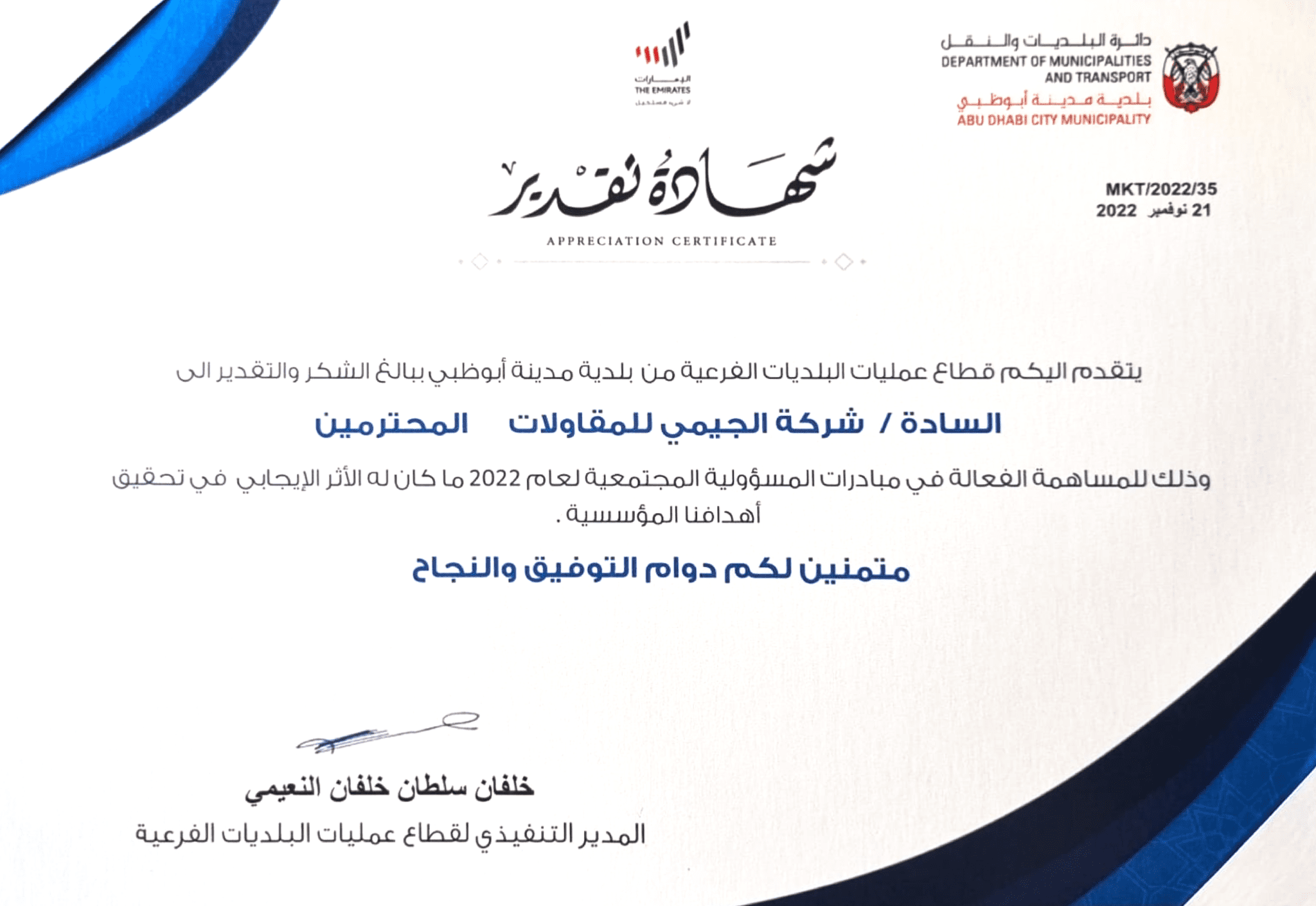 Al Geemi Contracting L.L.C. - | Appreciation Certificate from Abu Dhabi ...